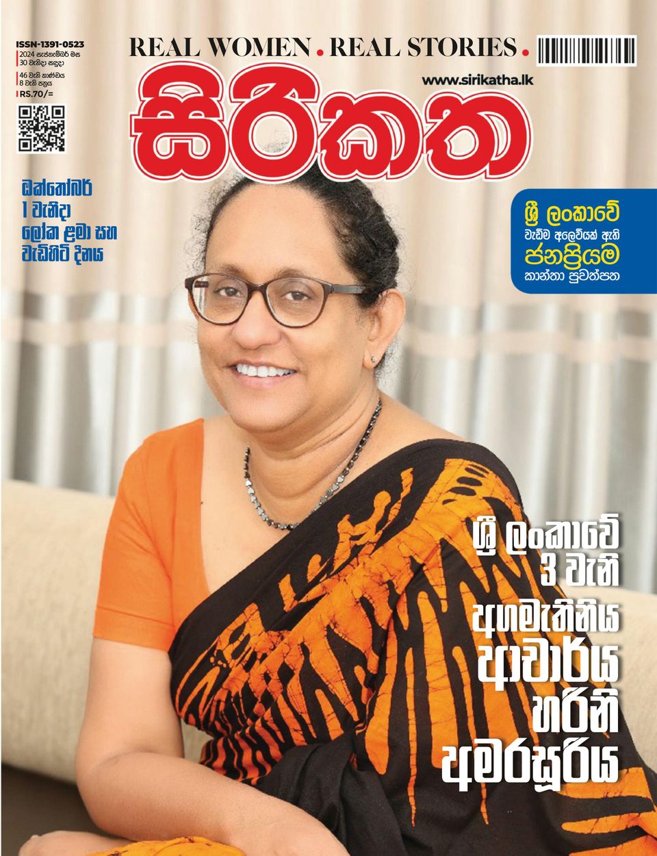 Get digital access to Sirikatha - September 30, 2024 issue | Magzter.com