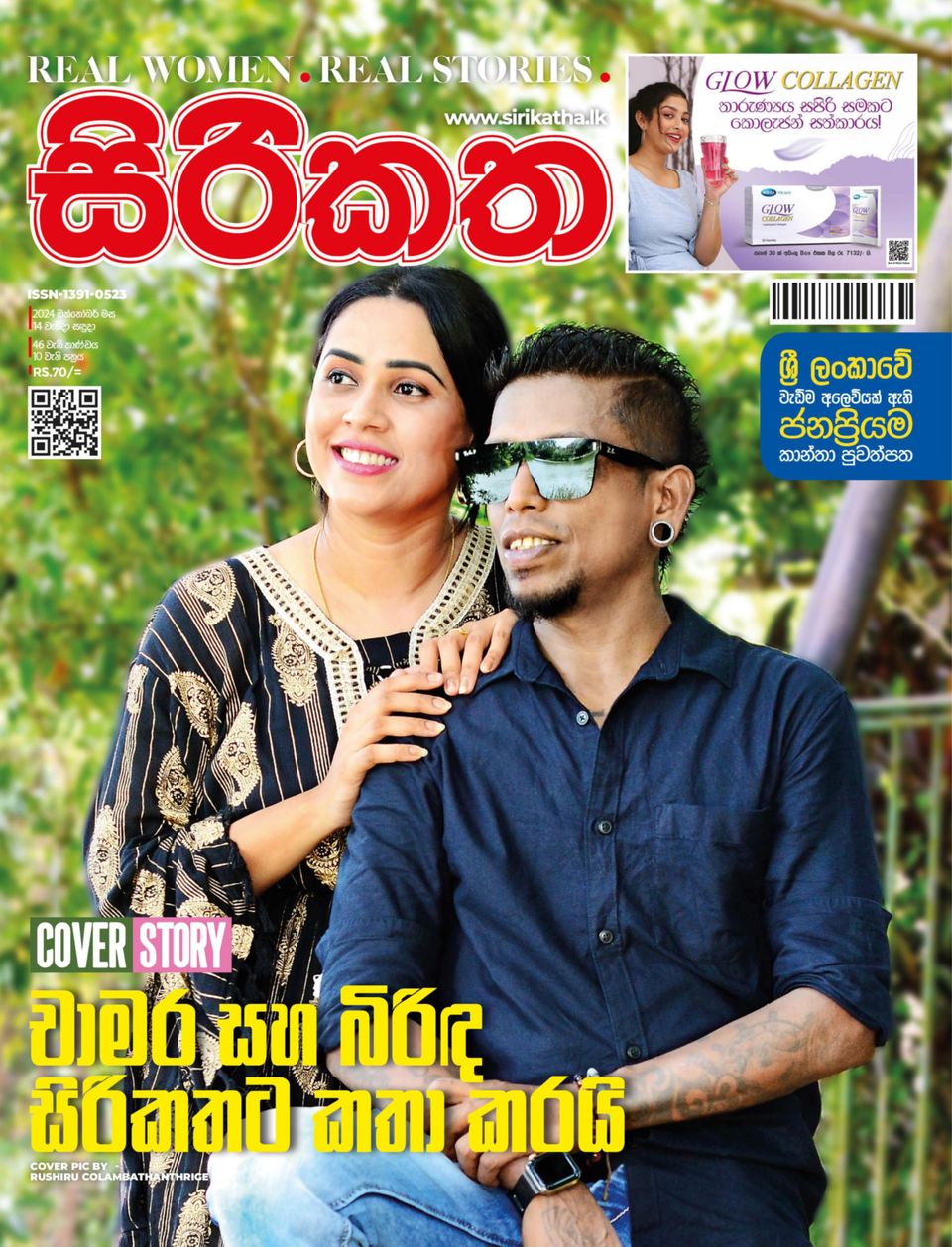 Get digital access to Sirikatha - October 14, 2024 issue | Magzter.com