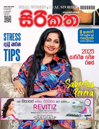 Get digital access to Sirikatha Magazine | Magzter.com