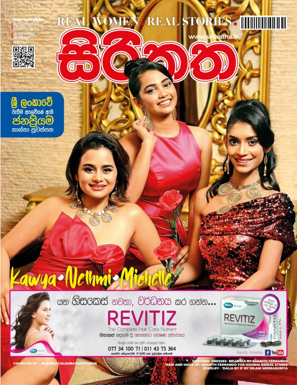 Get digital access to Sirikatha Magazine | Magzter.com