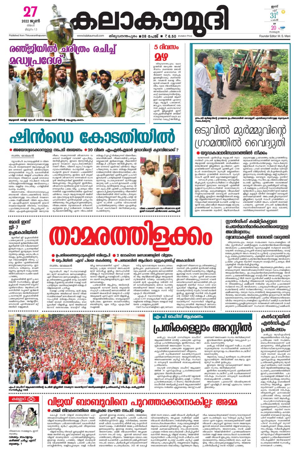 Balabhumi-June 27, 2022 Magazine - Get your Digital Subscription