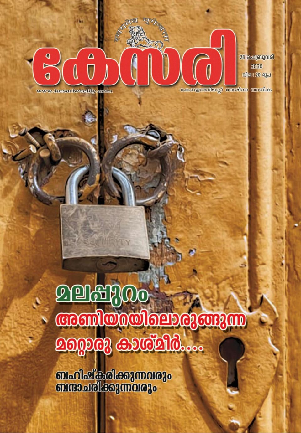 Kesari Weekly-February 28, 2020 Magazine - Get your Digital Subscription