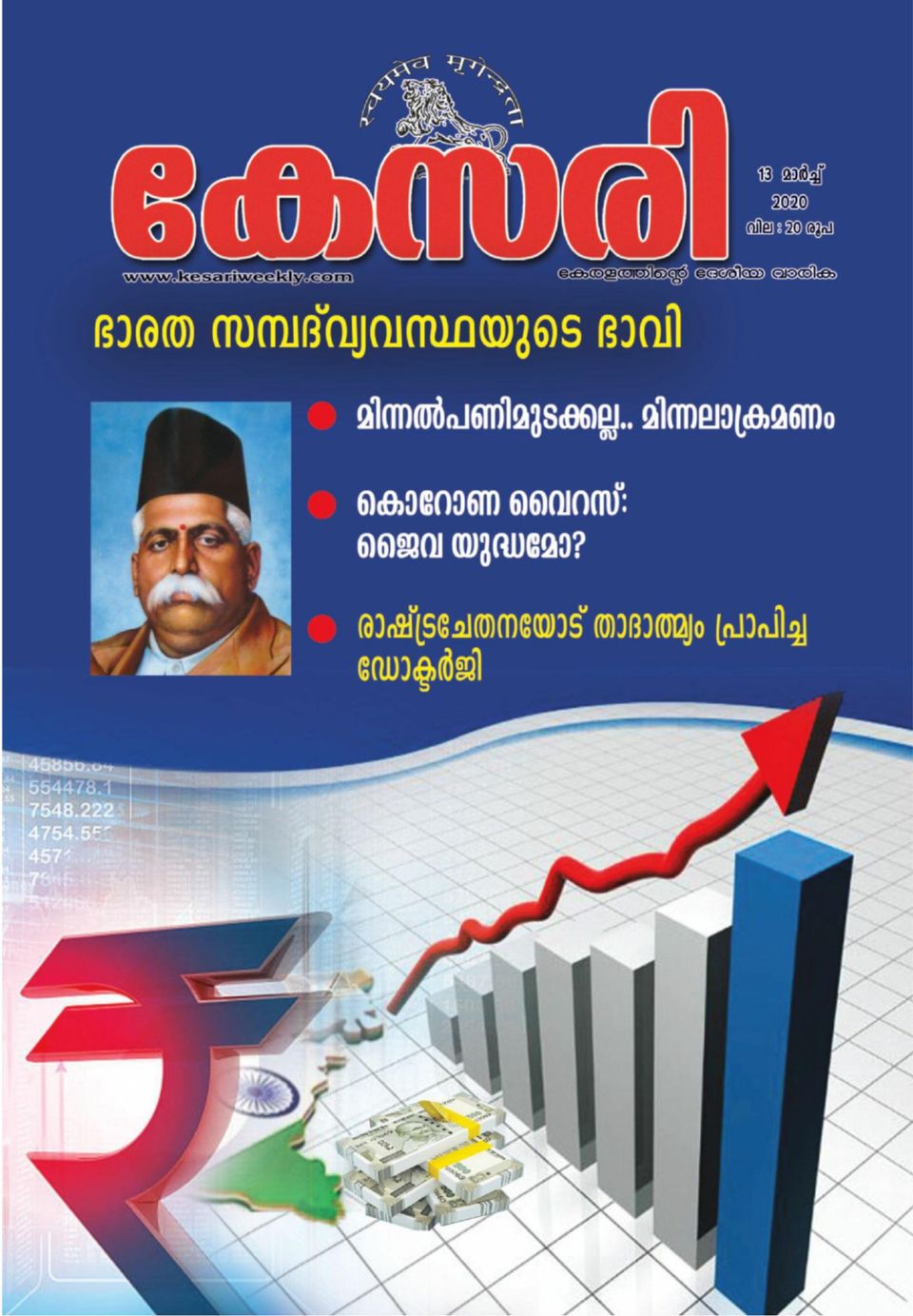 Kesari Weekly-March 13, 2020 Magazine - Get your Digital Subscription