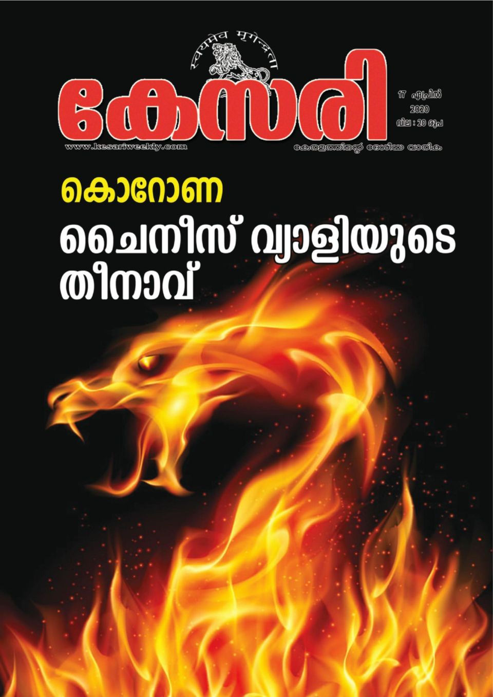 Kesari Weekly-April 17, 2020 Magazine - Get your Digital Subscription
