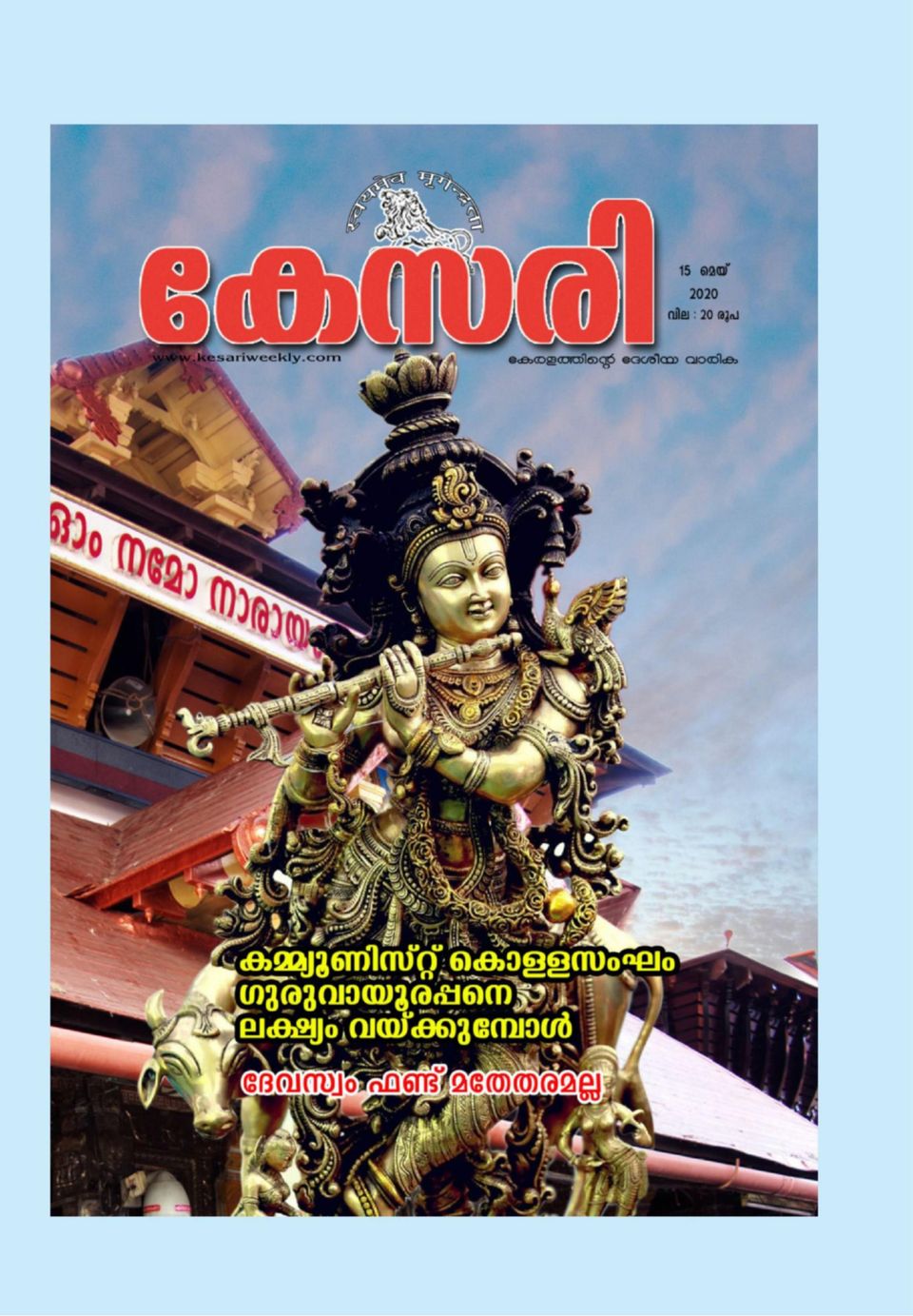 Kesari Weekly-May 15, 2020 Magazine - Get your Digital Subscription