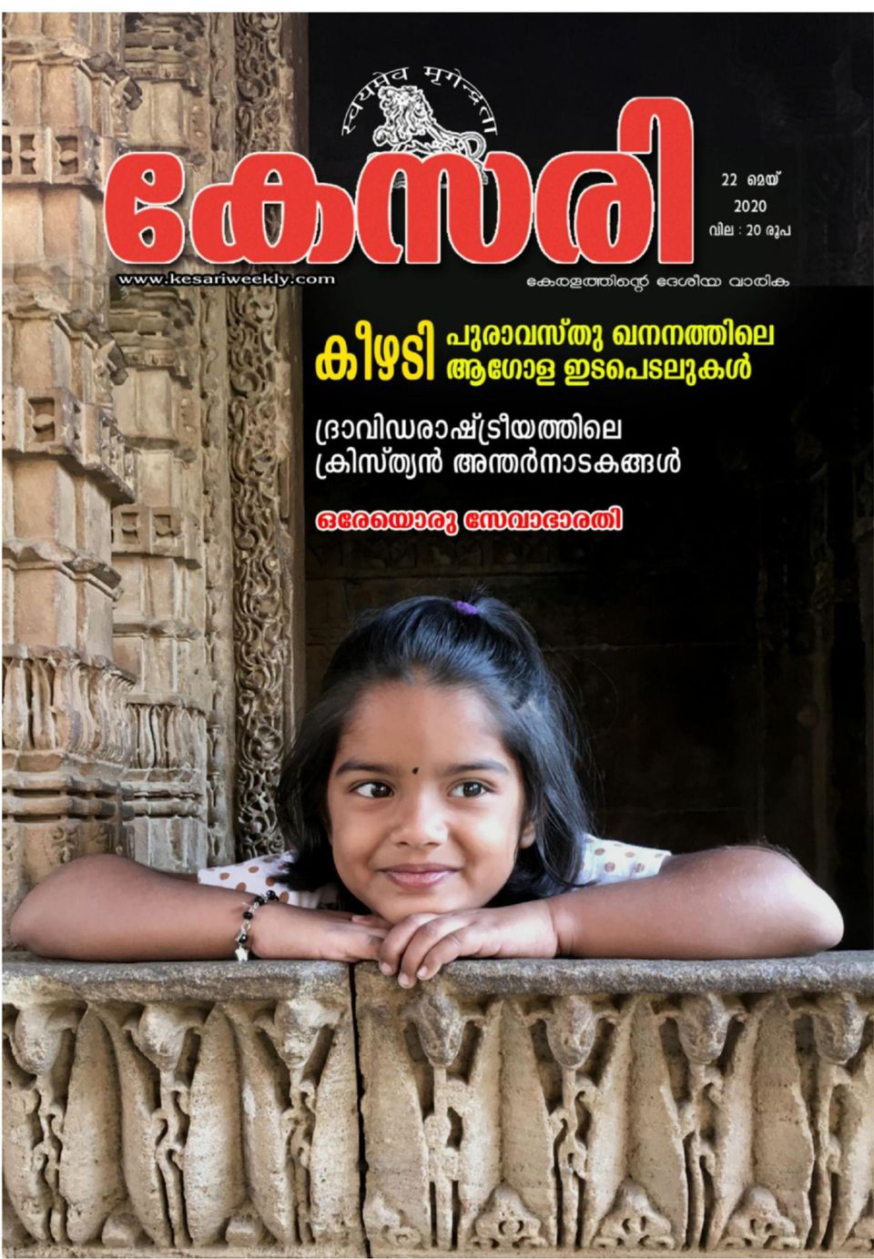 Kesari Weekly-May 22, 2020 Magazine - Get your Digital Subscription