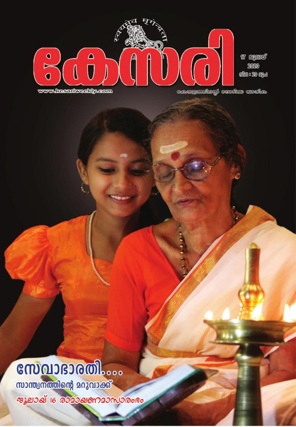 Get digital access to Kesari Weekly - July 17,2020 issue | Magzter.com