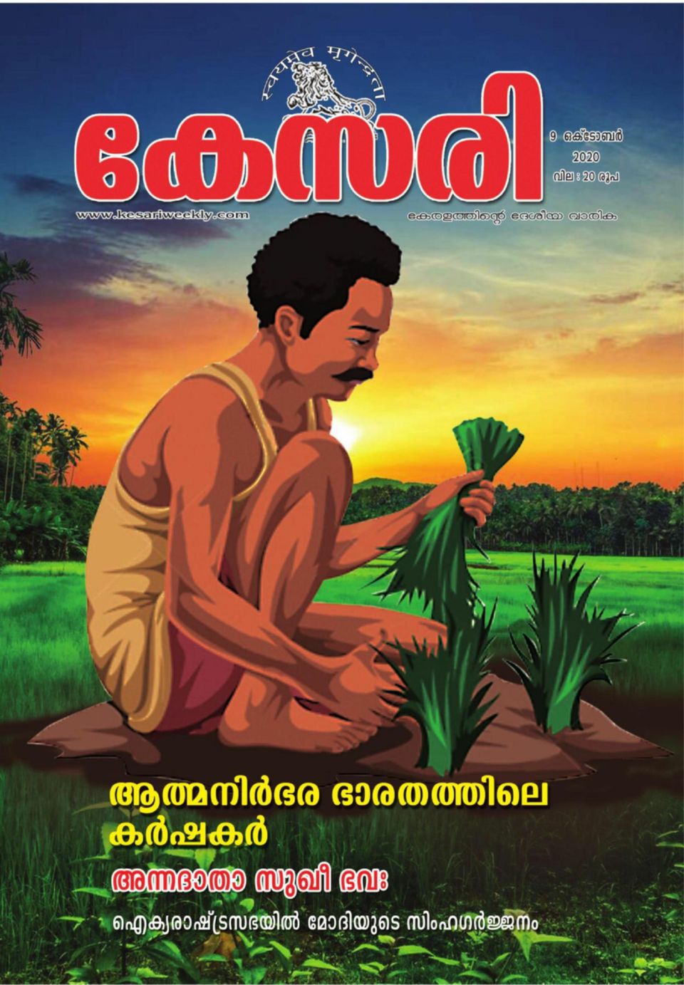 Kesari Weekly-October 09, 2020 Magazine - Get your Digital Subscription