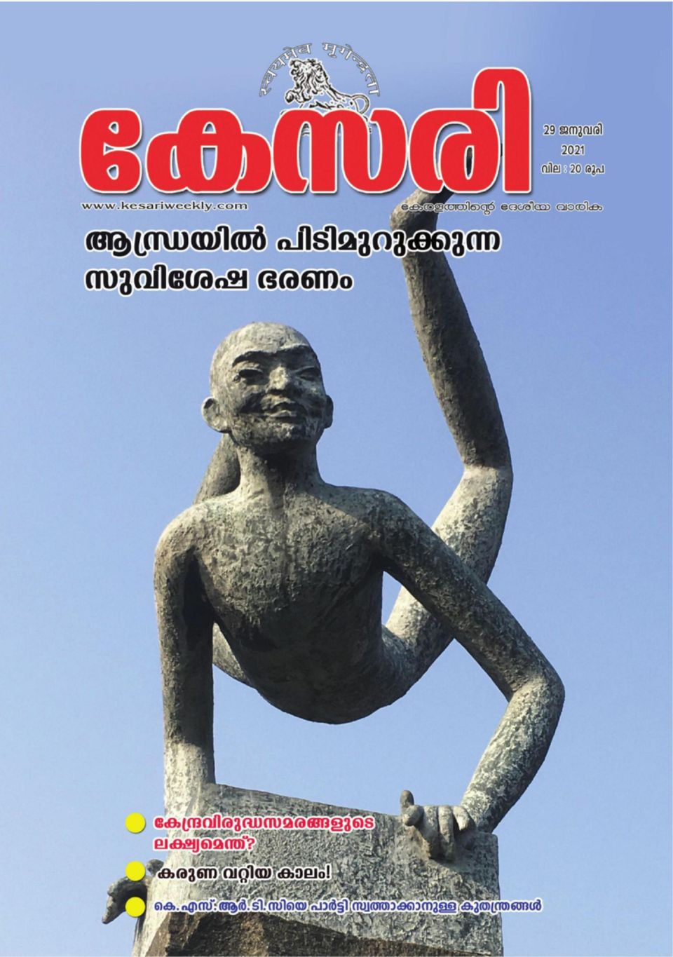 Kesari Weekly-January 29, 2021 Magazine - Get your Digital Subscription