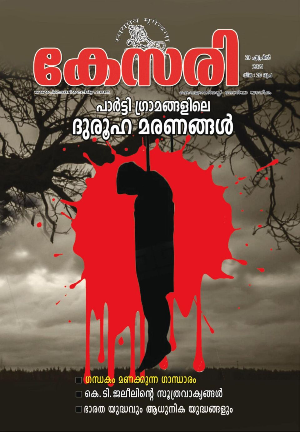 Get digital access to Kesari Weekly - April 23, 2021 issue | Magzter.com
