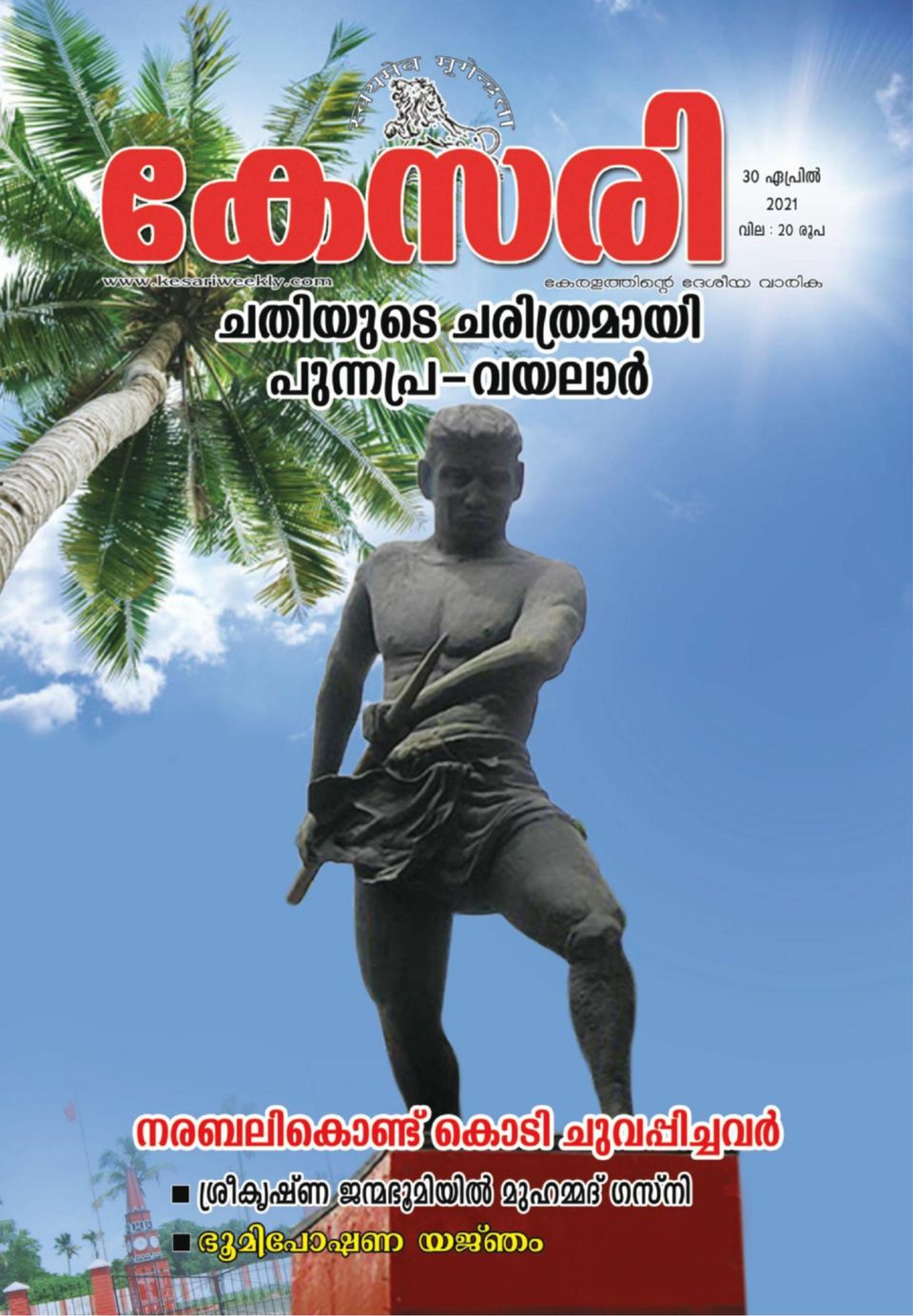 Get digital access to Kesari Weekly - April 30, 2021 issue | Magzter.com