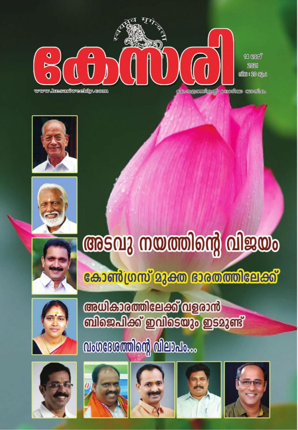 Kesari Weekly-May 14, 2021 Magazine - Get your Digital Subscription