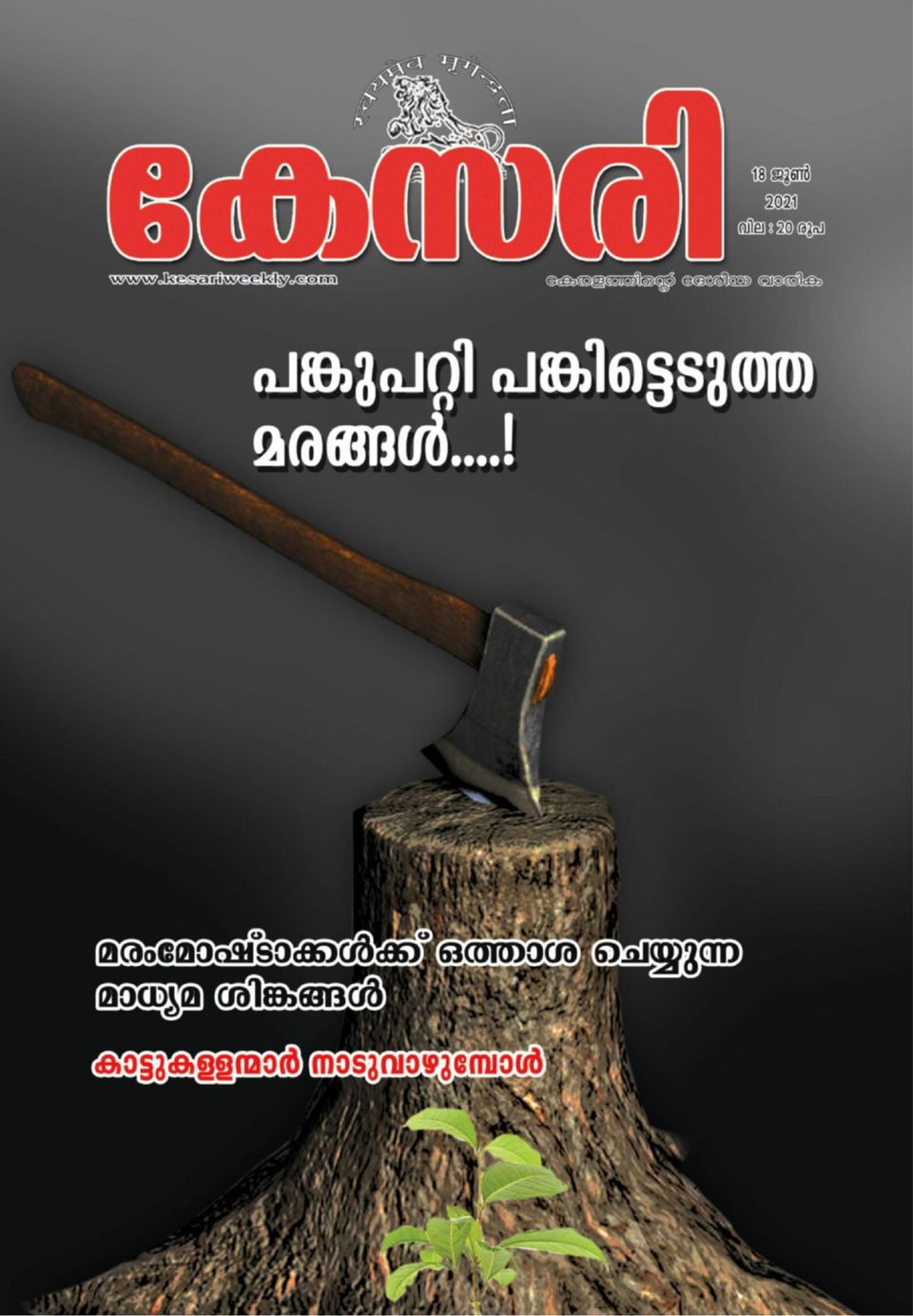 Kesari Weekly-June 18, 2021 Magazine - Get your Digital Subscription