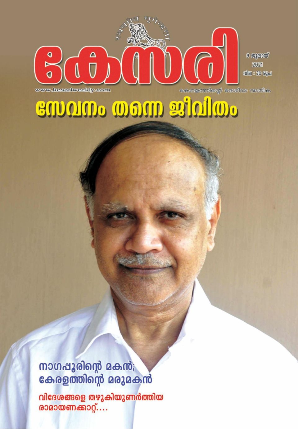 Kesari Weekly-July 09, 2021 Magazine - Get your Digital Subscription
