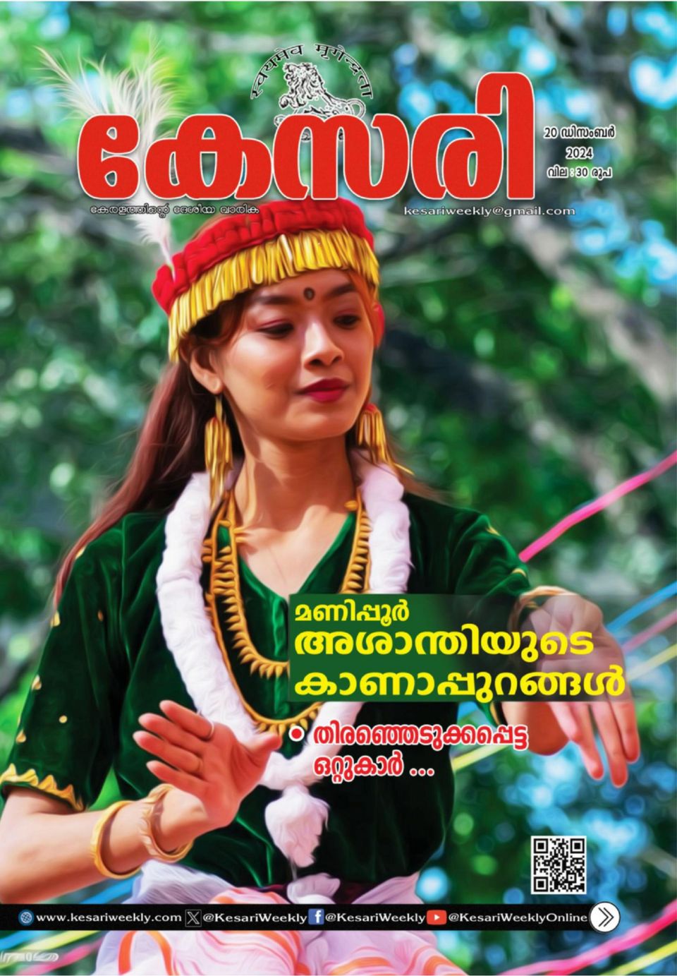 Get digital access to Kesari Weekly - December 20, 2024 issue | Magzter.com