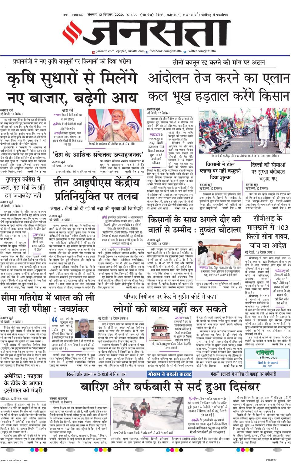 Jansatta Lucknow-December 13, 2020 Newspaper - Get your Digital ...