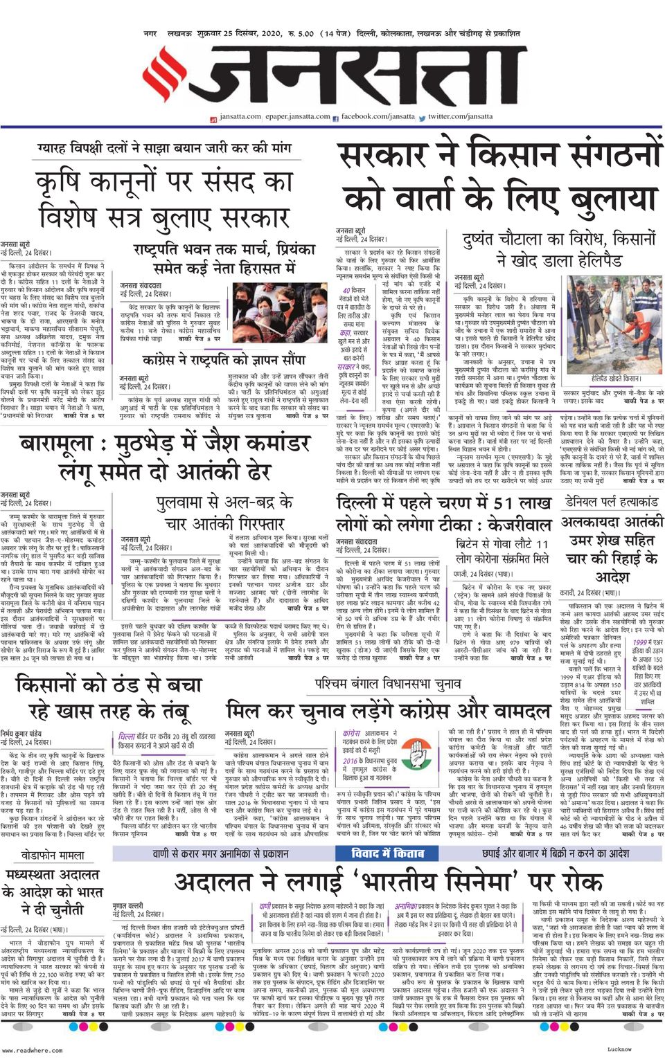 Jansatta Lucknow-December 25, 2020 Newspaper - Get your Digital ...