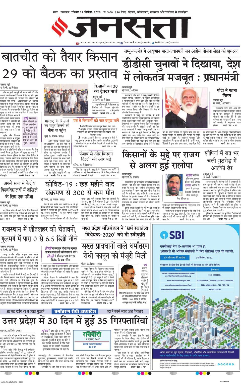 Jansatta Lucknow-December 27, 2020 Newspaper - Get your Digital ...