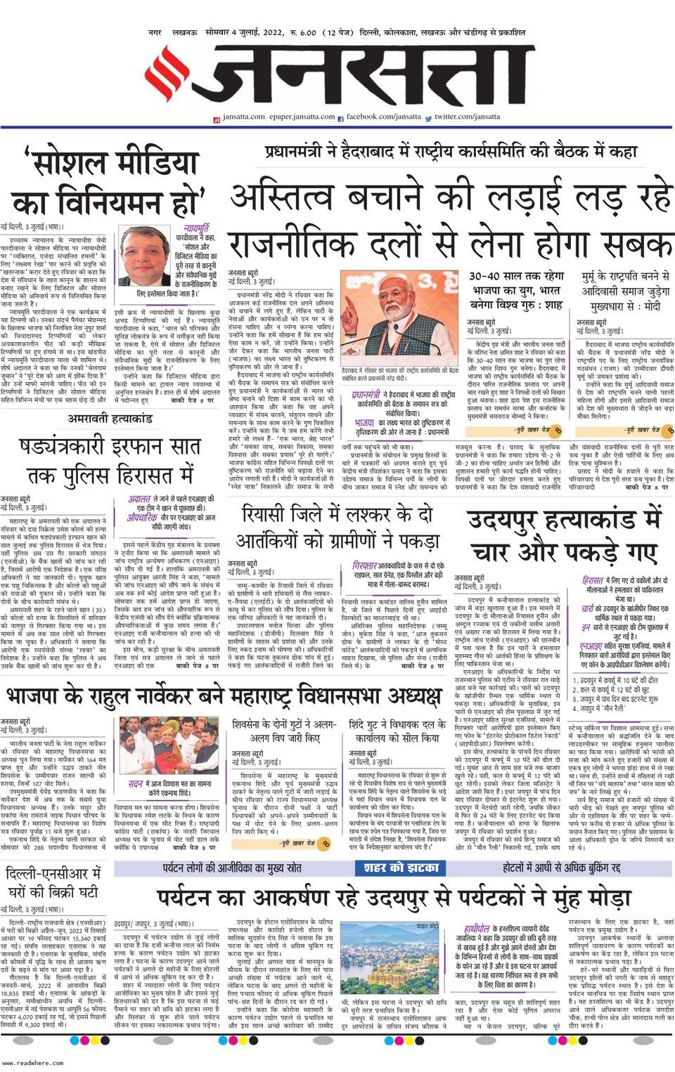 Jansatta Lucknow-July 04, 2022 Newspaper - Get your Digital Subscription