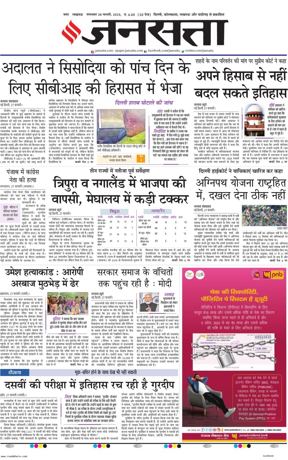 Jansatta Lucknow-February 28, 2023 Newspaper - Get your Digital Subscription