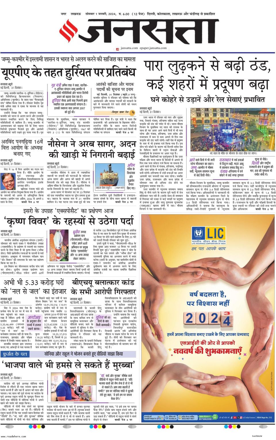 Jansatta Lucknow-January 01, 2024 Newspaper - Get your Digital Subscription