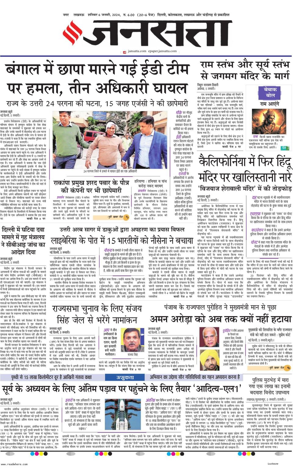 Jansatta Lucknow-January 06, 2024 Newspaper - Get your Digital Subscription