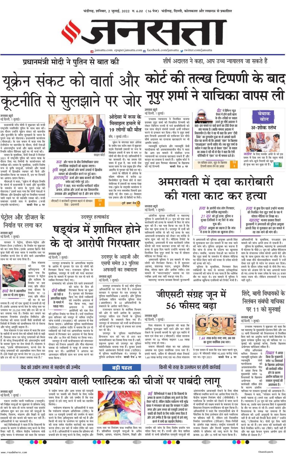 Daily FT-July 02, 2022 Newspaper - Get your Digital Subscription