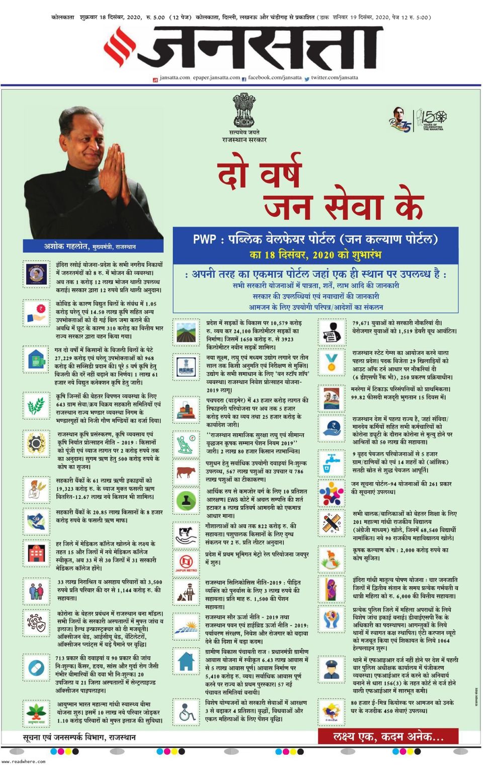 Get digital access to Jansatta Kolkata - December 18, 2020 issue ...
