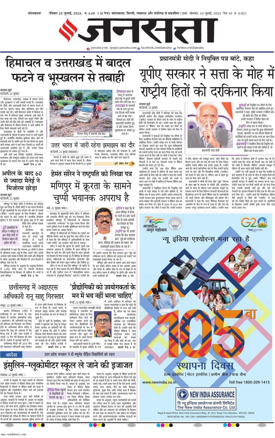 Jansatta Kolkata Newspaper - Get your Digital Subscription