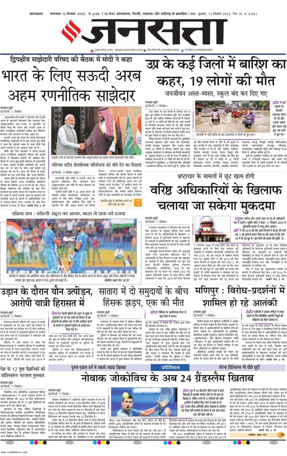 Jansatta Kolkata Newspaper - Get your Digital Subscription