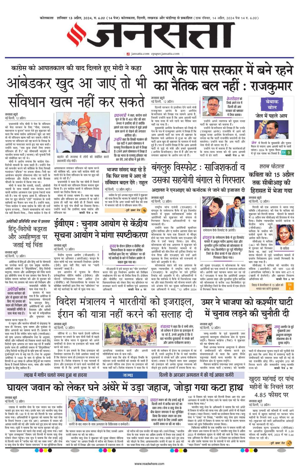 Jansatta Kolkata Newspaper - Get your Digital Subscription