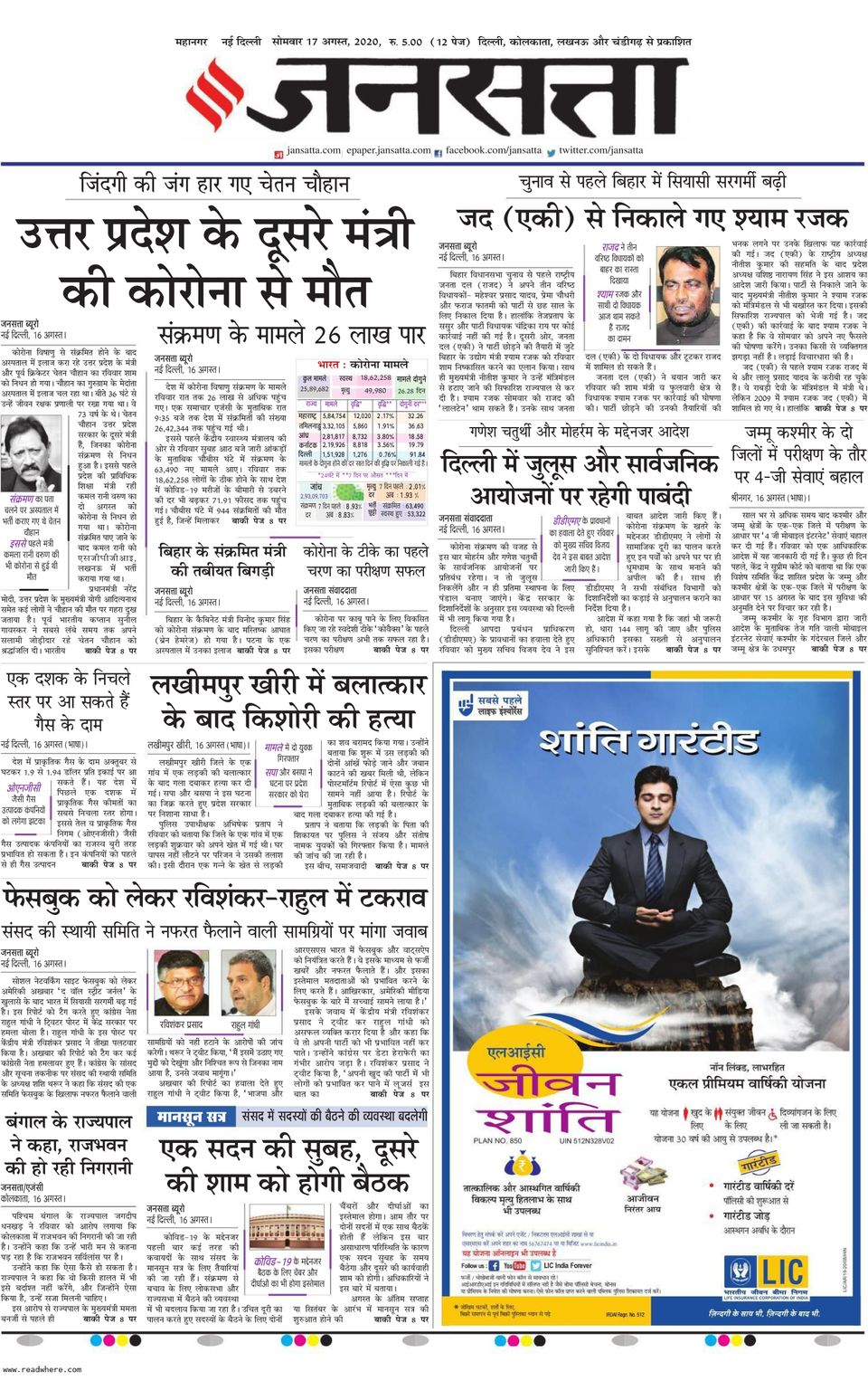 Jansatta Delhi-August 17, 2020 Newspaper - Get your Digital Subscription