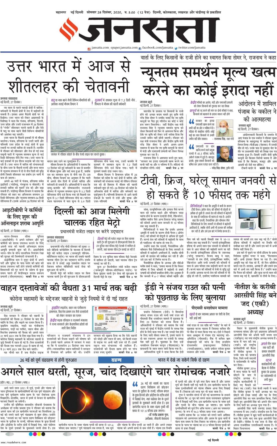 Jansatta Delhi-December 28, 2020 Newspaper - Get your Digital Subscription