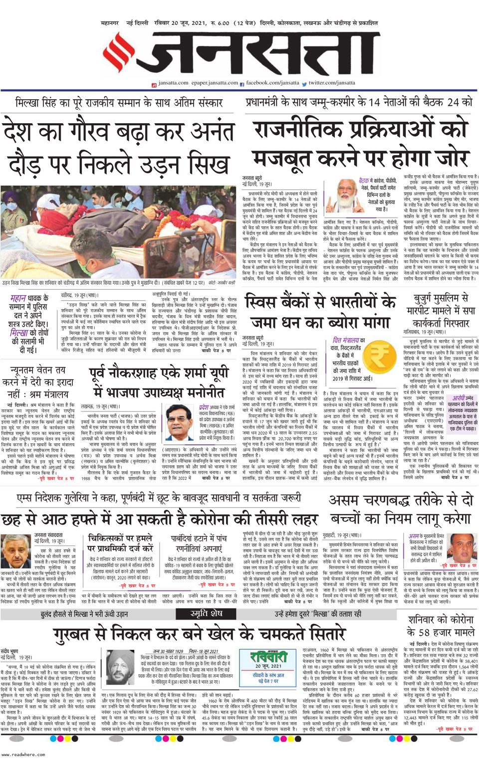 Get digital access to Jansatta Delhi - June 20, 2021 issue | Magzter.com
