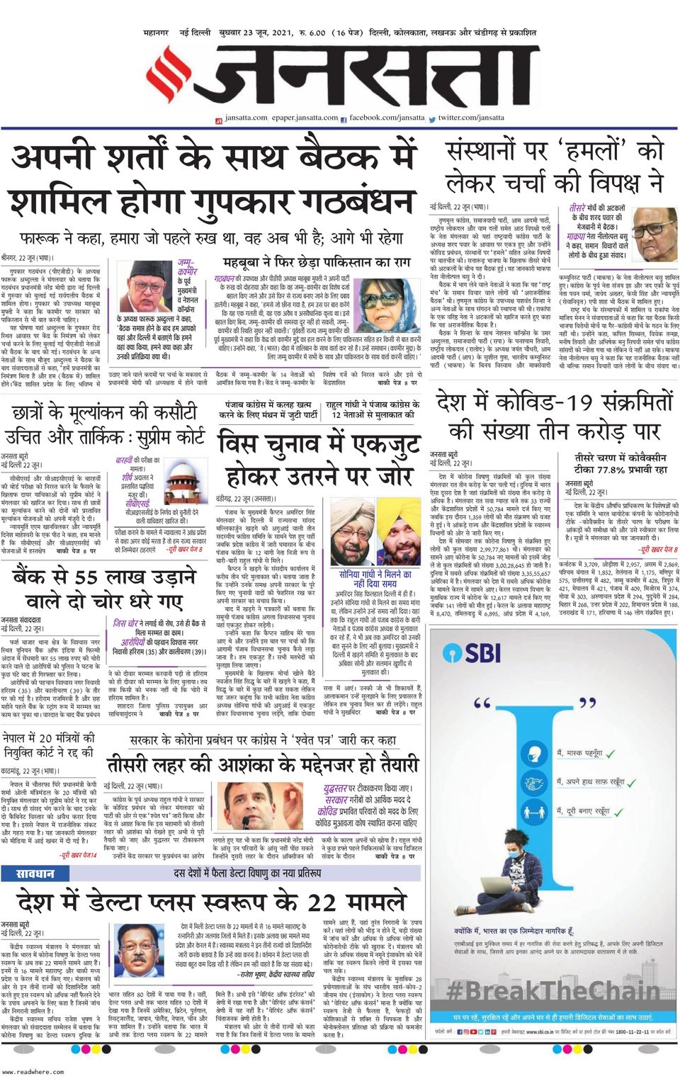 Get digital access to Jansatta Delhi - June 23, 2021 issue | Magzter.com