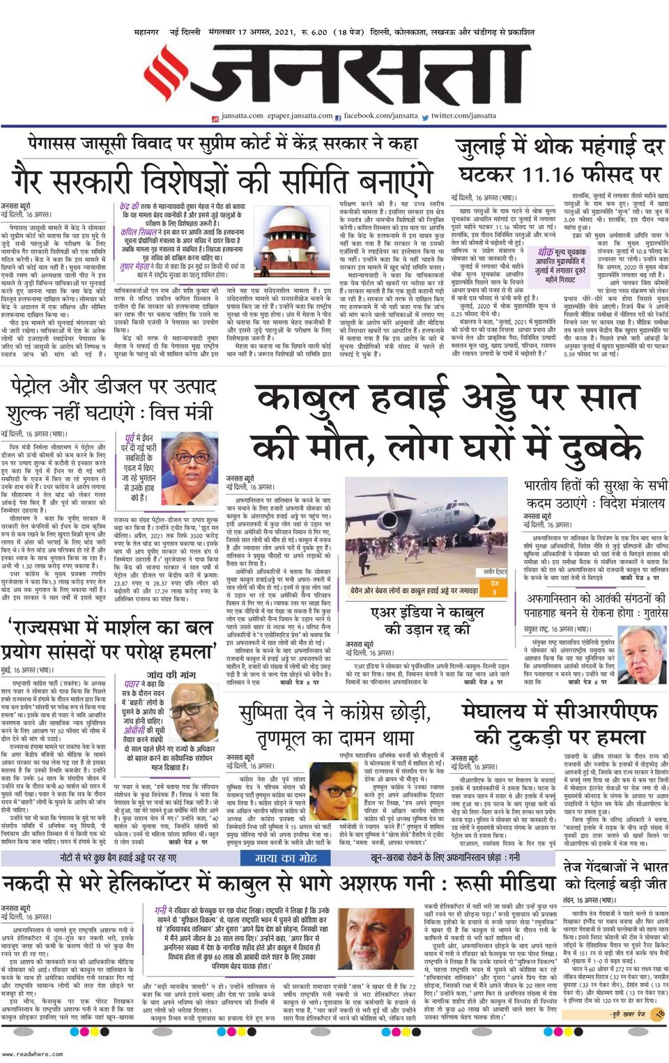 Get digital access to Jansatta Delhi - August 17, 2021 issue | Magzter.com