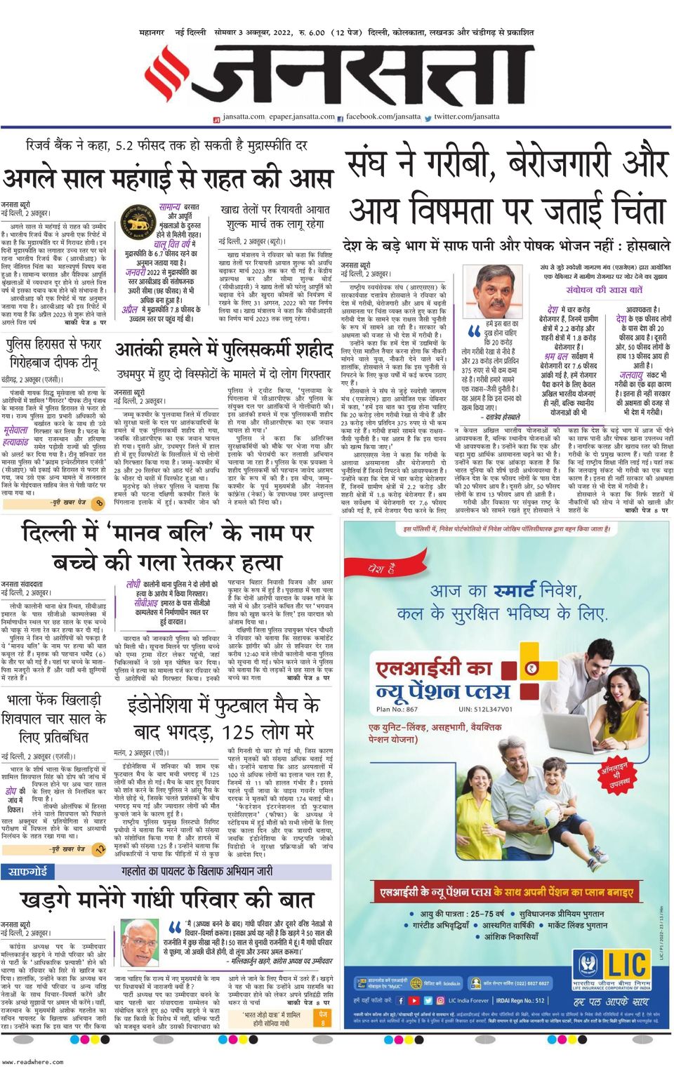 Jansatta Delhi-October 03, 2022 Newspaper - Get your Digital Subscription