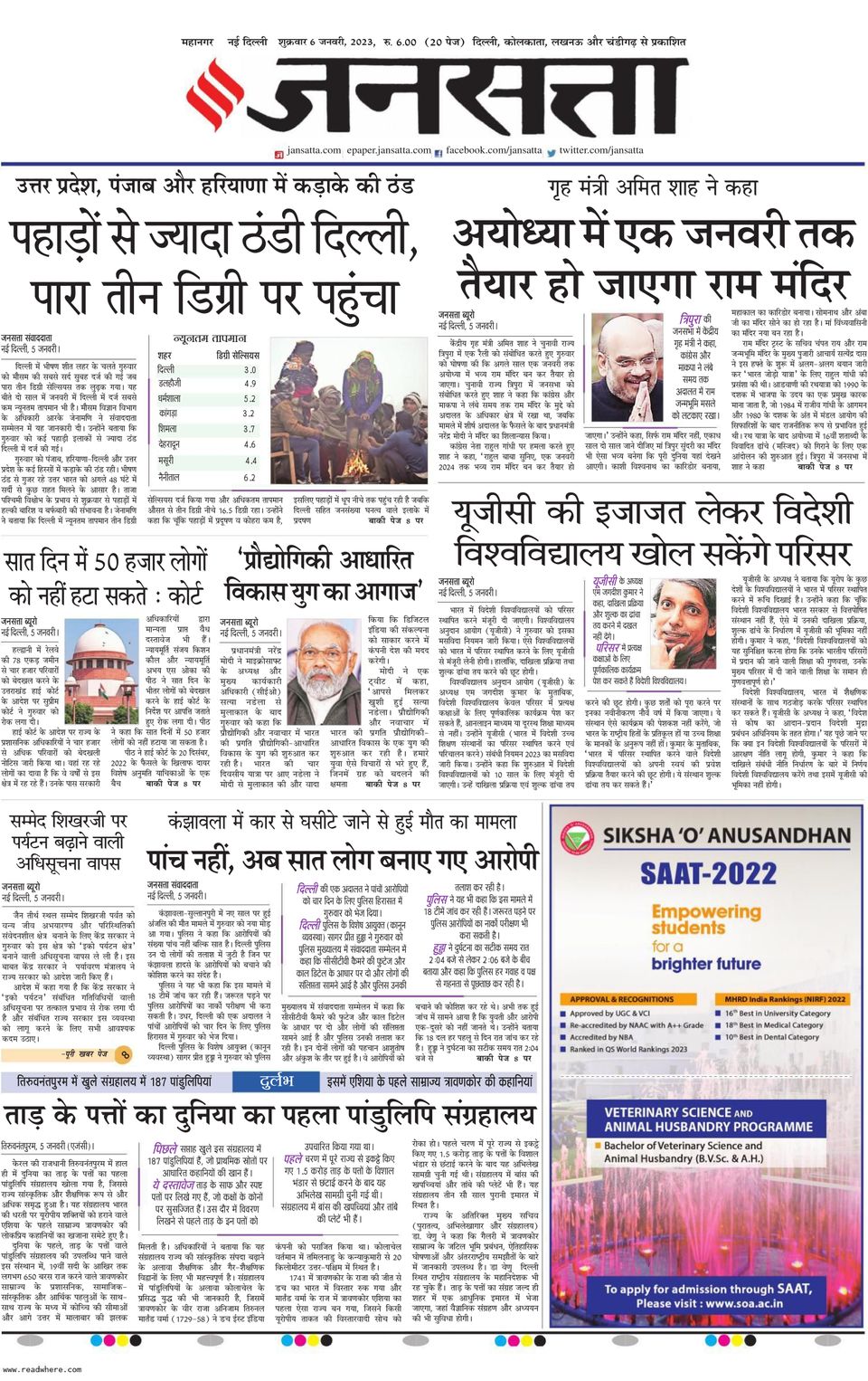 Jansatta Delhi-January 06, 2023 Newspaper - Get your Digital Subscription