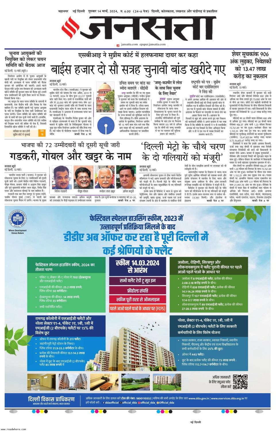 Jansatta Delhi Newspaper - Get your Digital Subscription