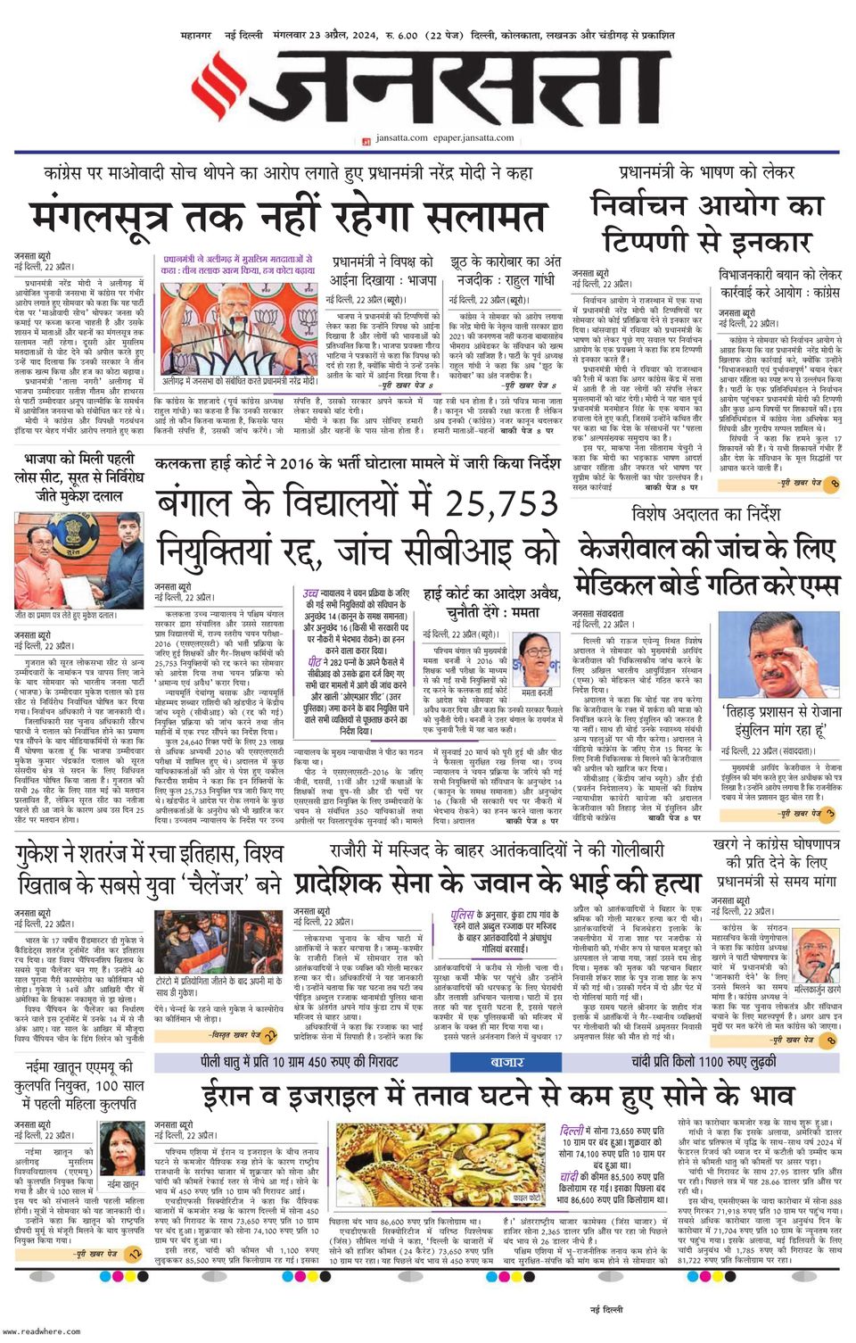 Jansatta Delhi Newspaper - Get your Digital Subscription