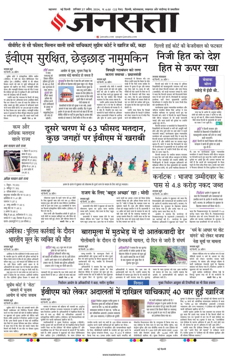 Get digital access to Jansatta Delhi - April 27, 2024 issue | Magzter.com