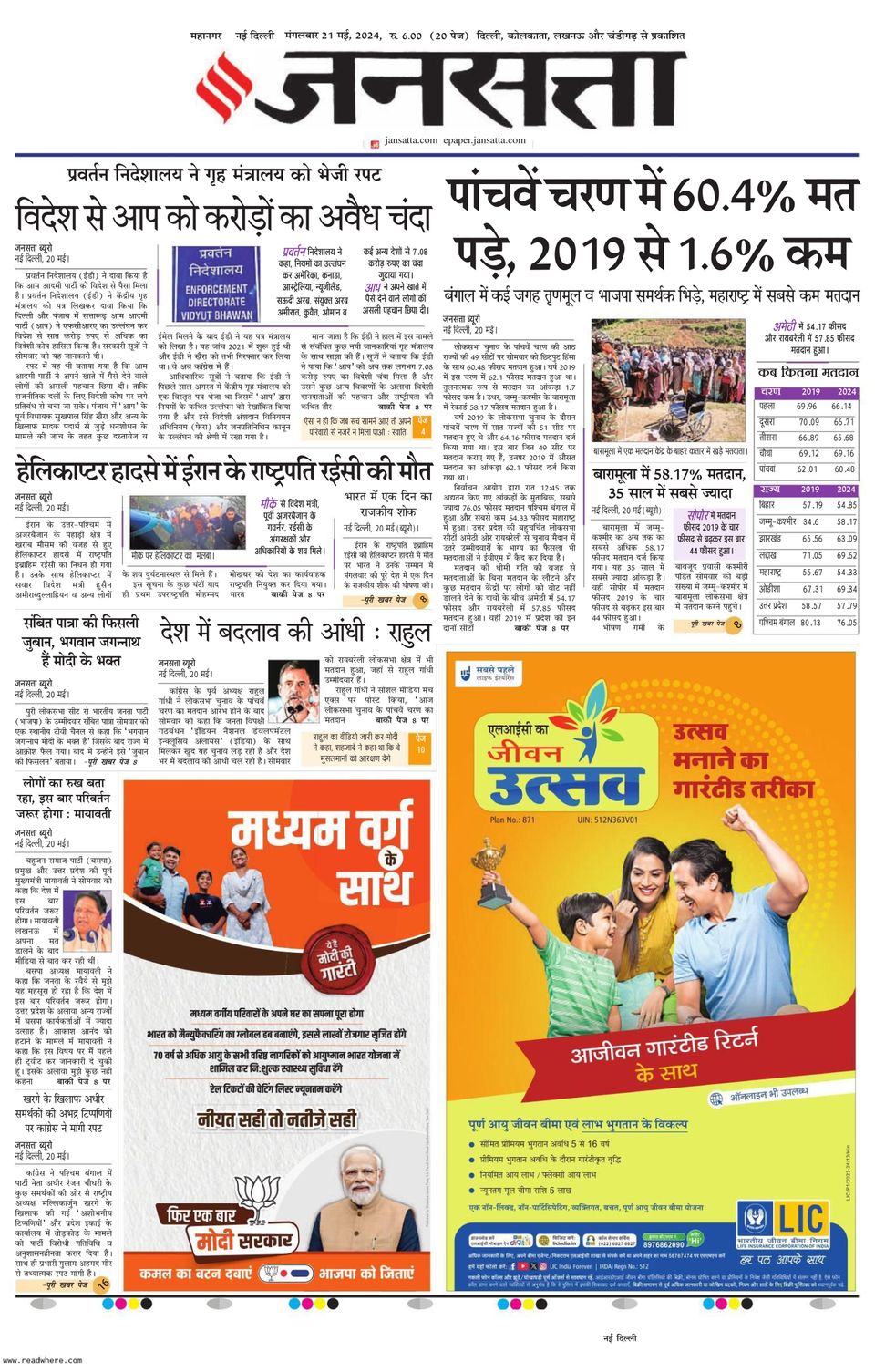 Jansatta Delhi-May 21, 2024 Newspaper - Get your Digital Subscription
