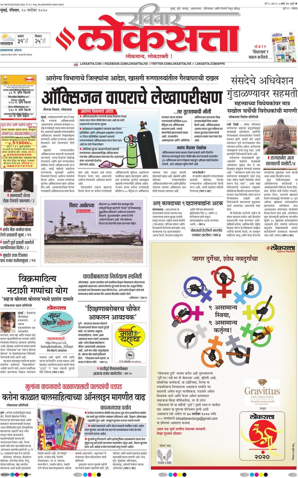 Get Digital Access To Loksatta Mumbai September 20 2020 Issue