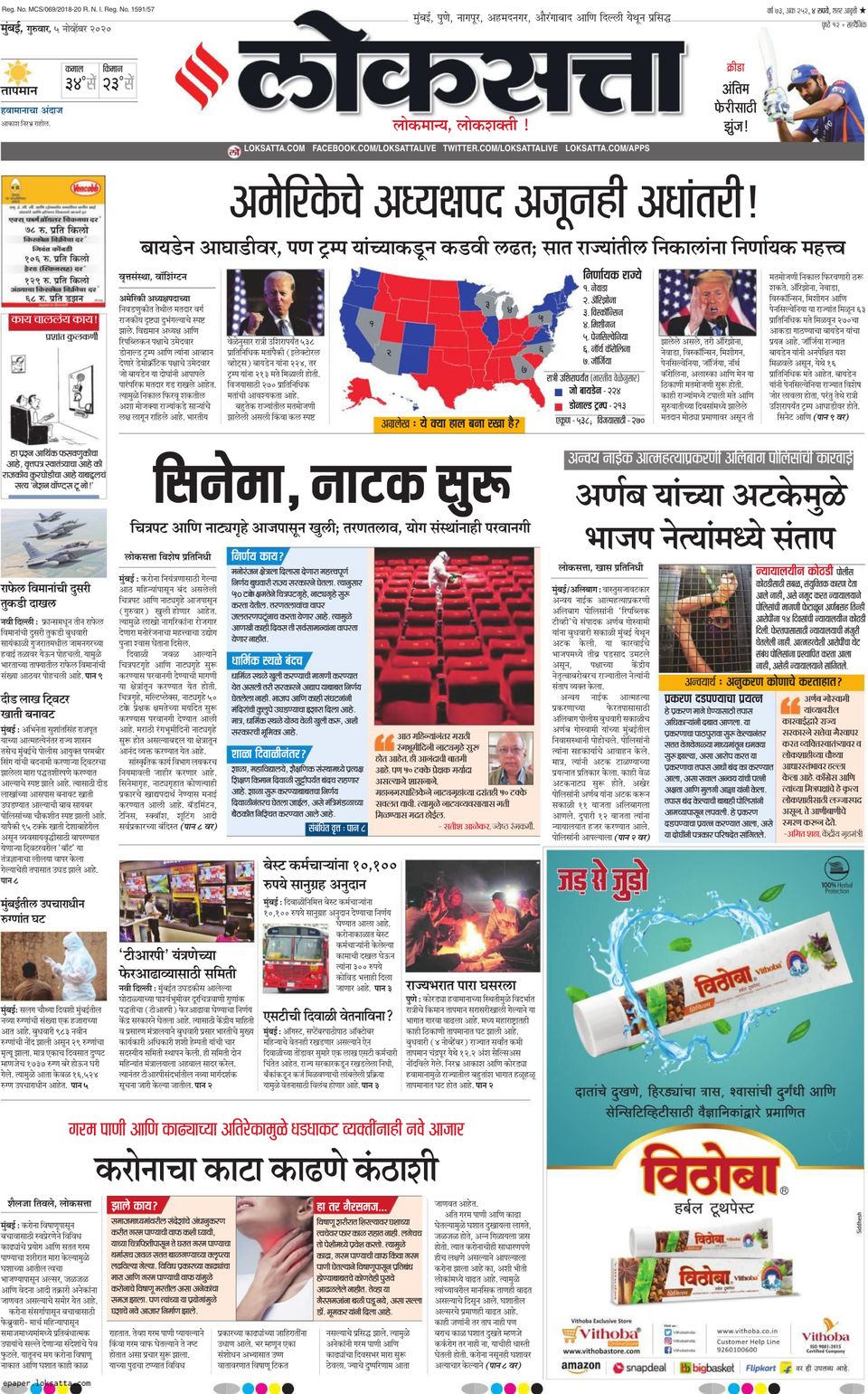 Loksatta Mumbai November 05 2020 Newspaper Get Your Digital Subscription