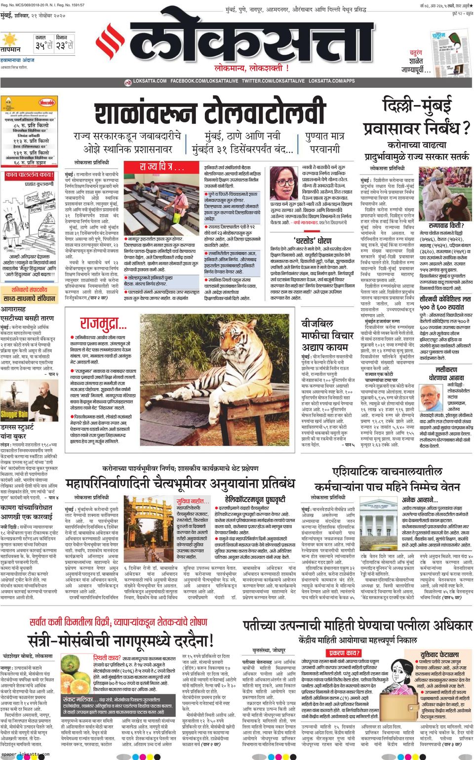 Loksatta Mumbai-November 21, 2020 Newspaper - Get your Digital Subscription