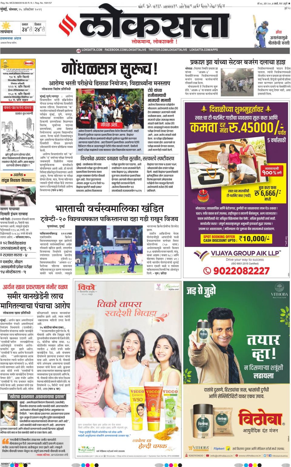 Get digital access to Loksatta Mumbai - October 25, 2021 issue ...