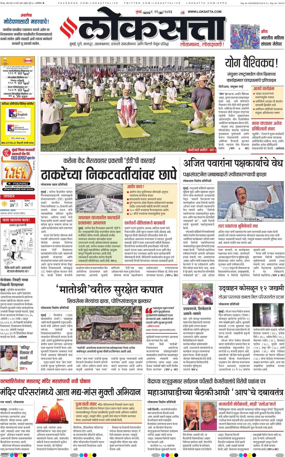 Get digital access to Loksatta Mumbai - June 22, 2023 issue | Magzter.com