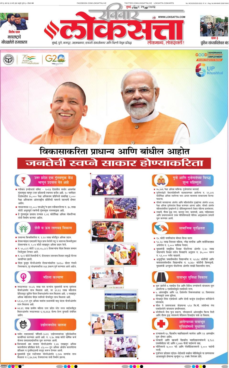Get digital access to Loksatta Mumbai - June 25, 2023 issue | Magzter.com