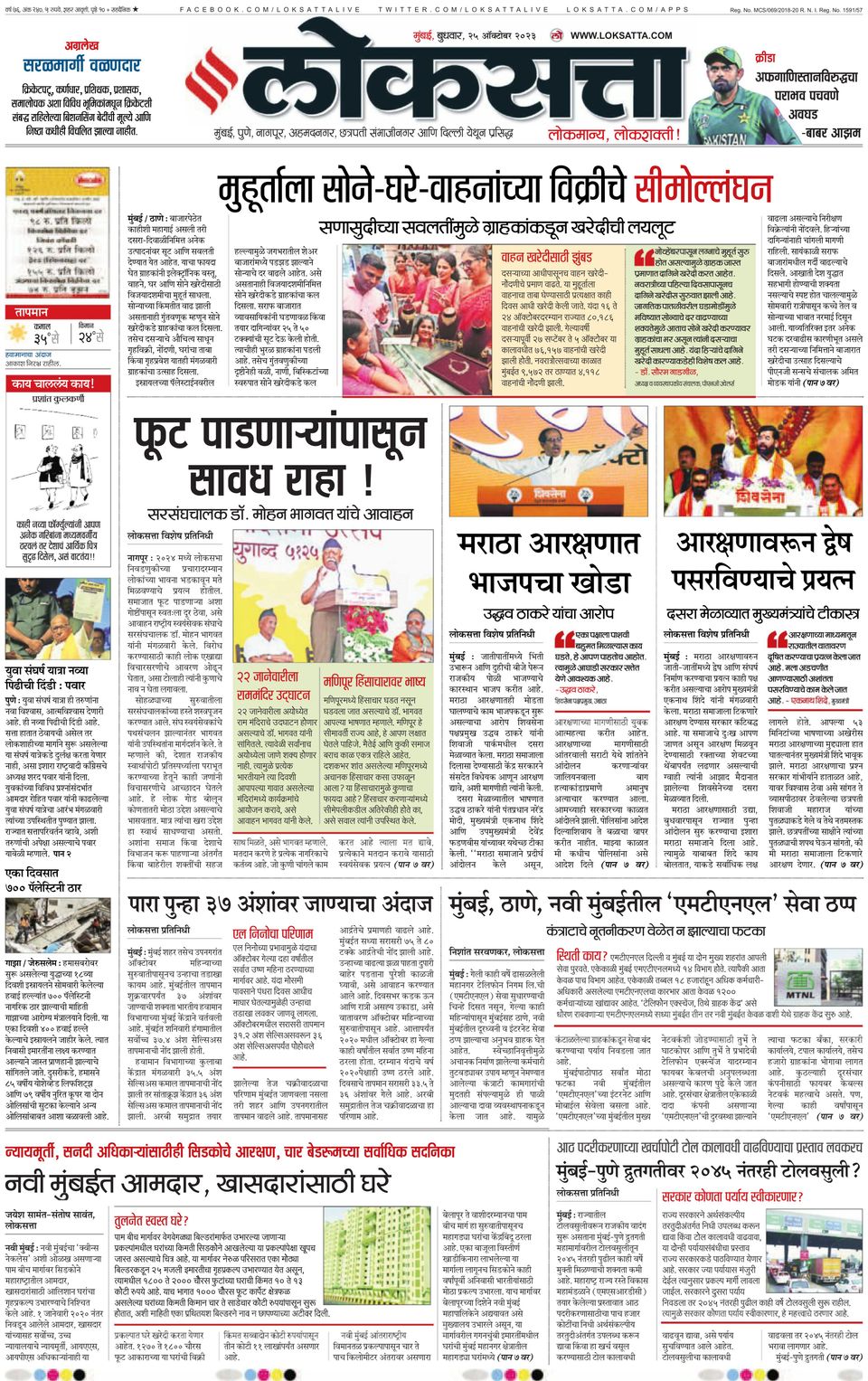 Loksatta Mumbai-October 25, 2023 Newspaper - Get your Digital Subscription
