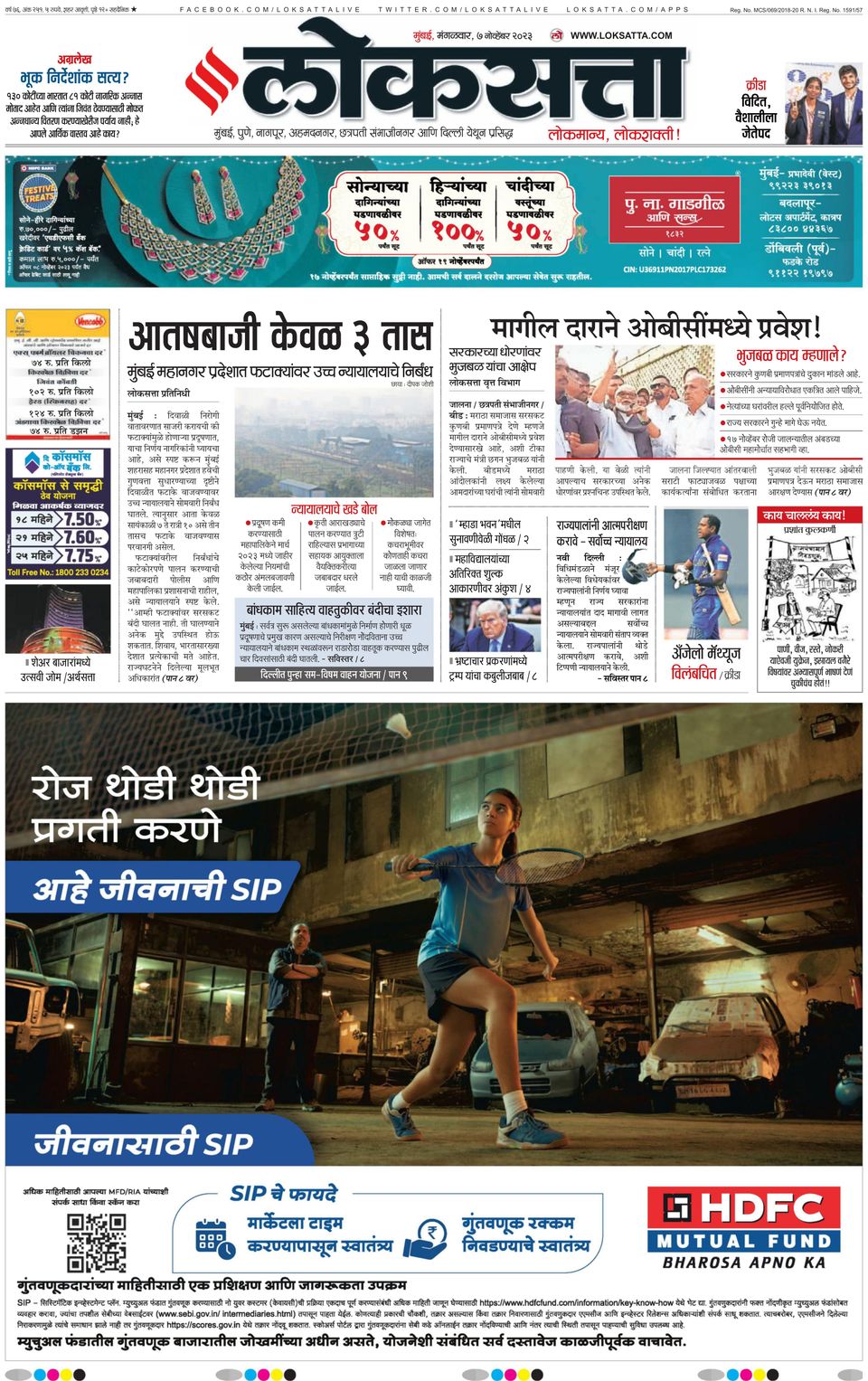 Loksatta Mumbai-November 07, 2023 Newspaper - Get your Digital Subscription